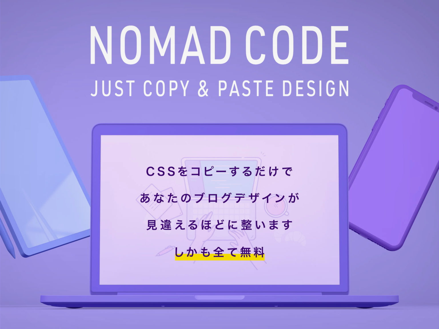 動画制作事例：Nomad Code プロモーションビデオ | モブスタ